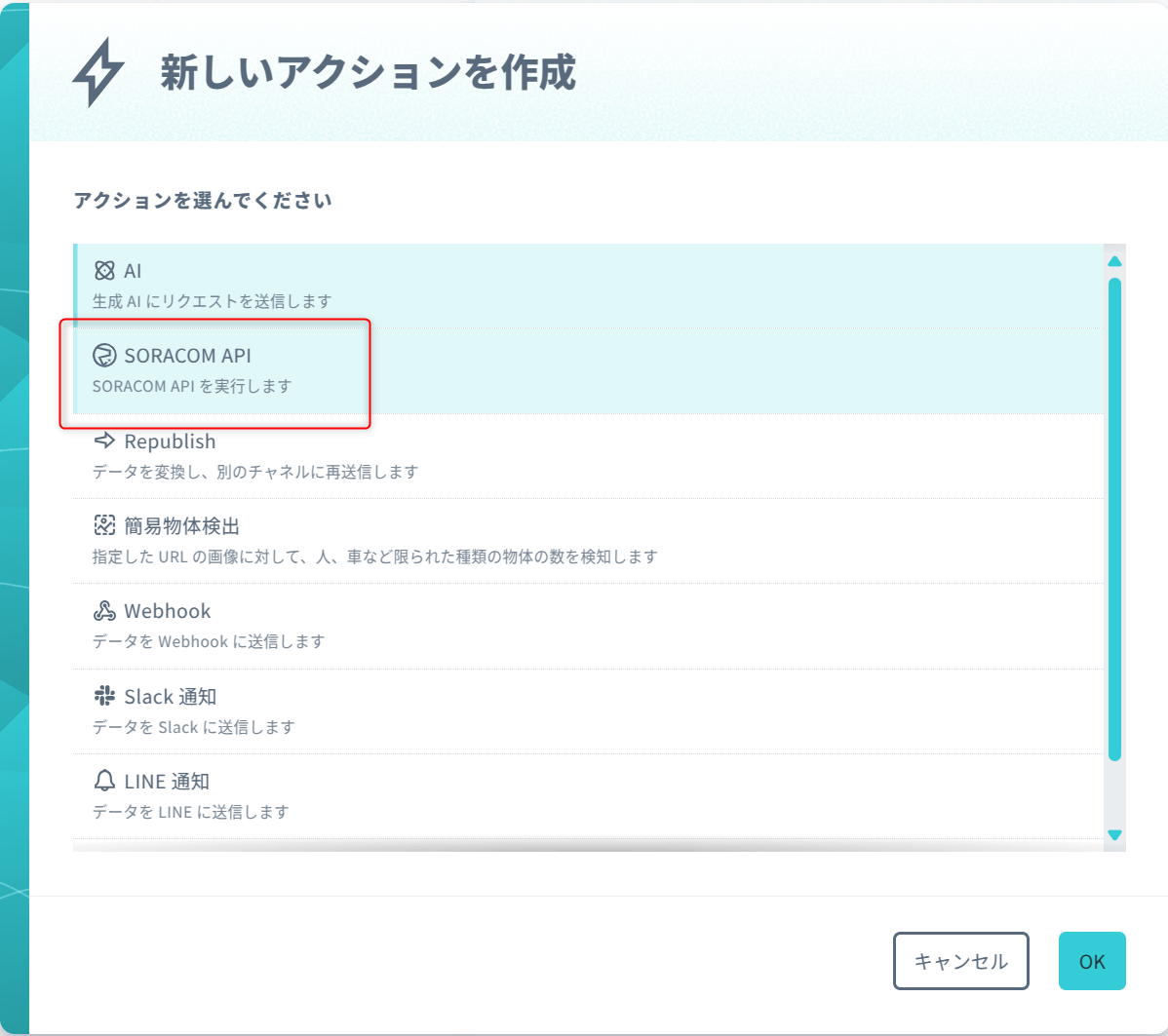 SORACOM FluxのSORACOM APIアクションを試してみた