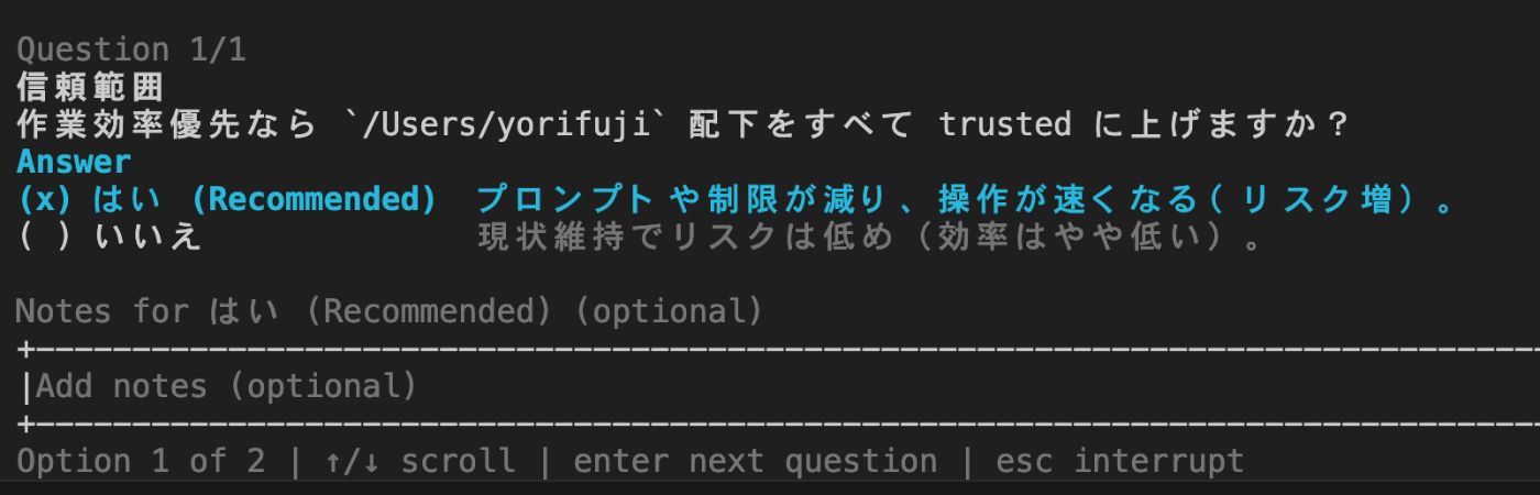 Codex CLI の v0.88.0 で試験的に実装された Plan モードを使う