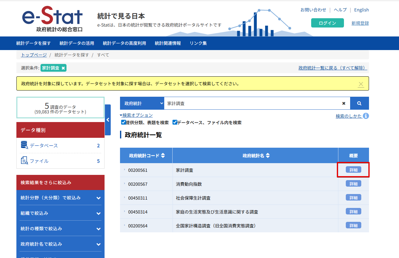 e-statからデータをきれいな状態でダウンロードする方法
