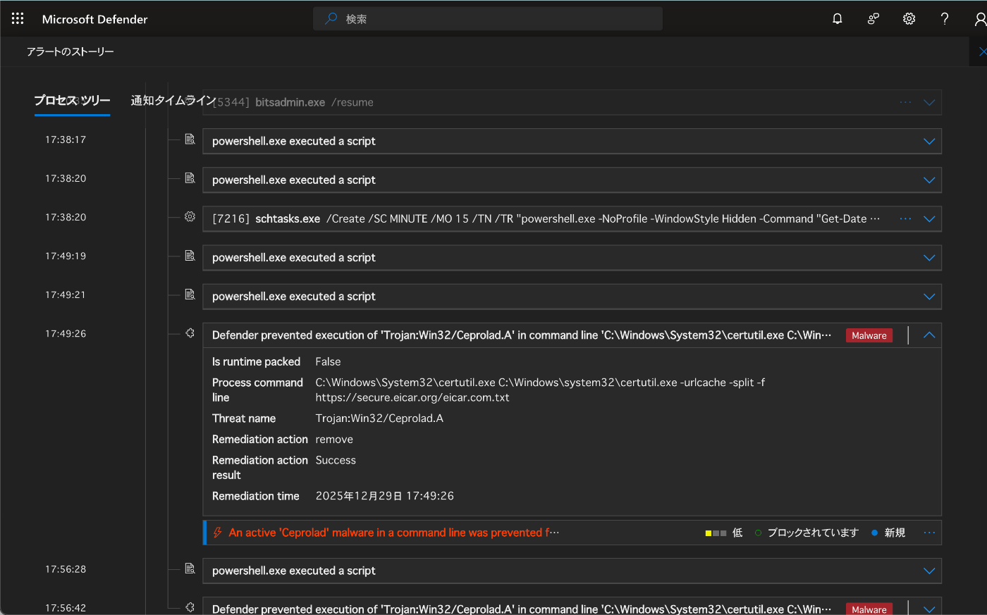 Microsoft Defender For Endpoint のアラートを高度な追求を利用して分析してみた