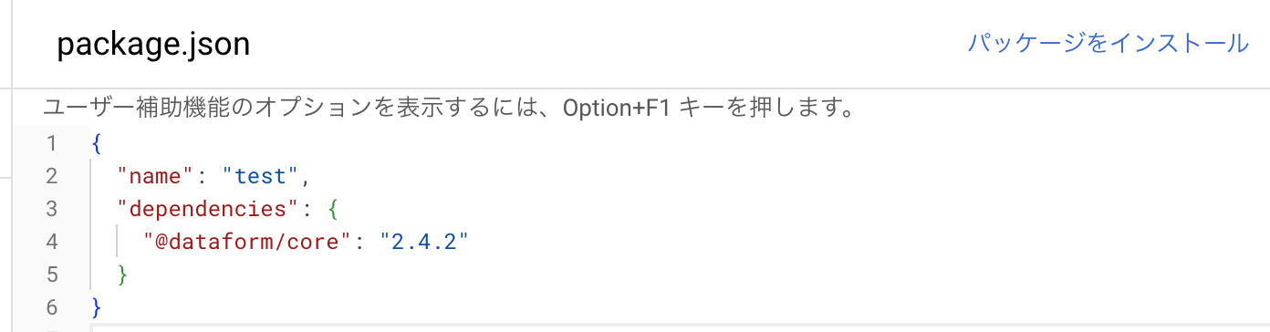 Dataform 開発ワークスペース作成時の「Failed to resolve @dataform/core」というエラーの解消法