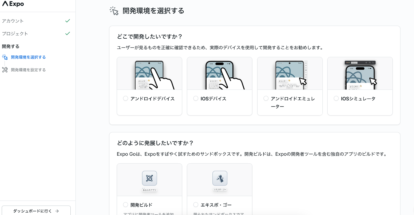Expoの公式ドキュメントを追う