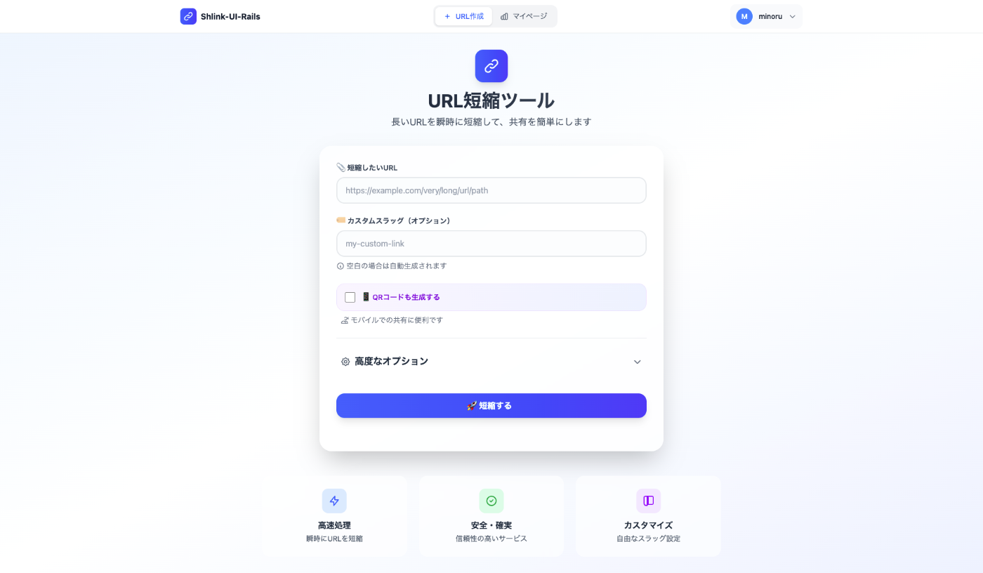 Shlink-UI-Rails を作った話｜Rails 8 × Hotwire でモダンなURL短縮UIを実装