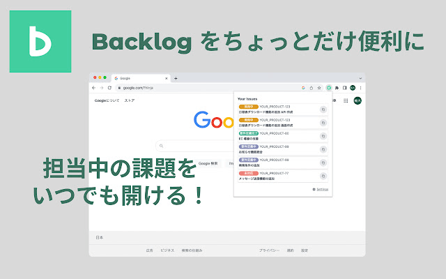 Backlog と Github をちょっとだけ連携する Chrome 拡張をリリースしました