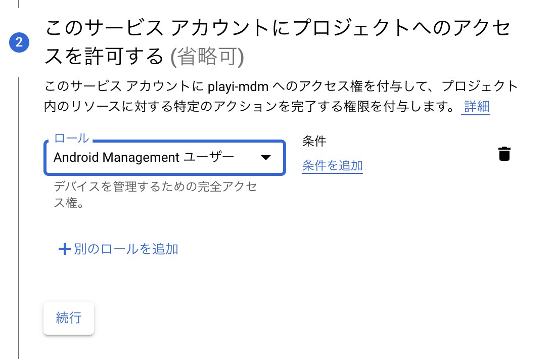 Android Management APIを触るためのenterpriseを作るまで