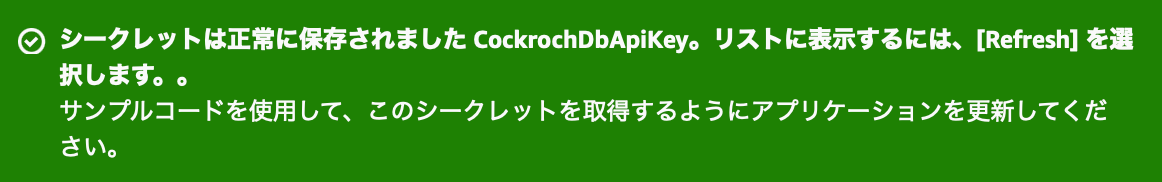 cdktfでCockroachDBを作成する