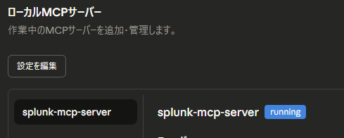 Splunk Enterprise と Claude Desktop を連携する