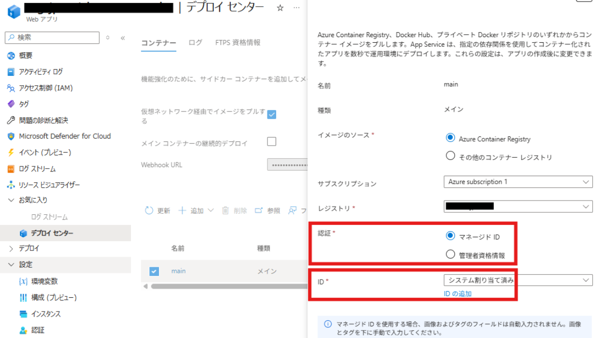 App Service の ACR Pull は、なぜ閉域で急に難しくなるのか