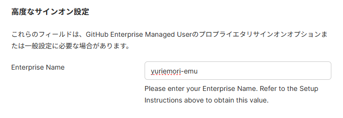 GitHub EnterpriseのOkta連携