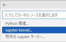 Windows版VS Code上のJupyterでKotlinを動かした