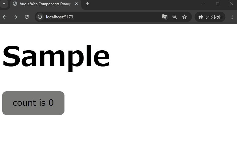Vue 3 で Web Components を実装しCDN で配信する