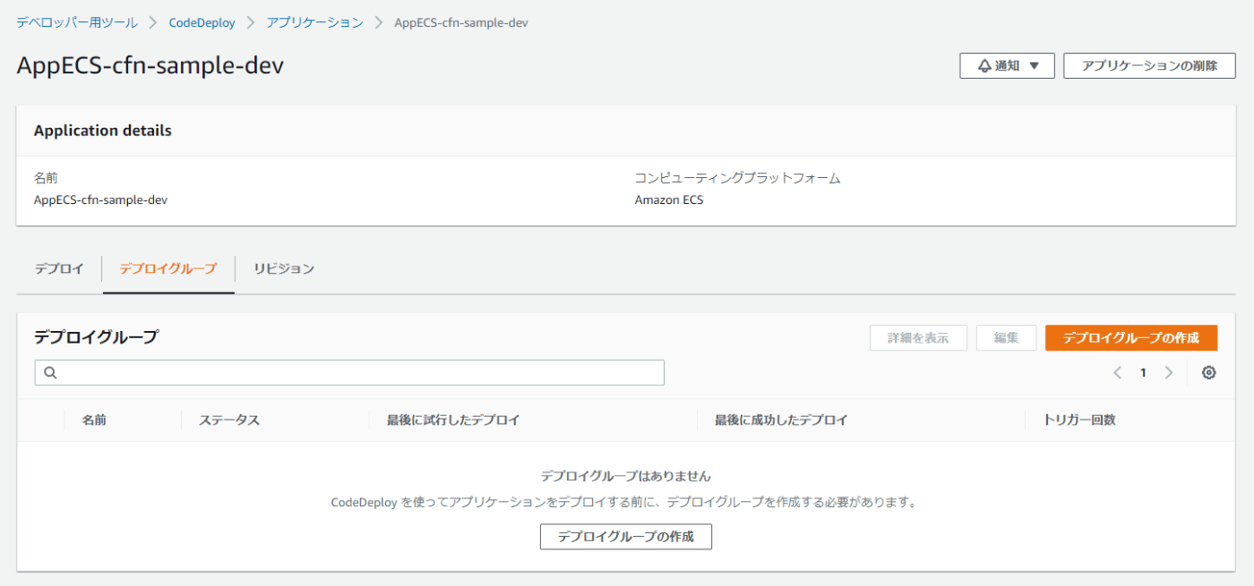 CodeDeploy / GitHub Actions｜Rails × CloudFormation ハンズオン