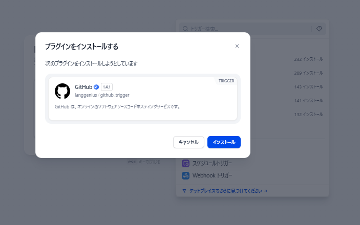Dify Trigger（トリガー）機能 実施手順