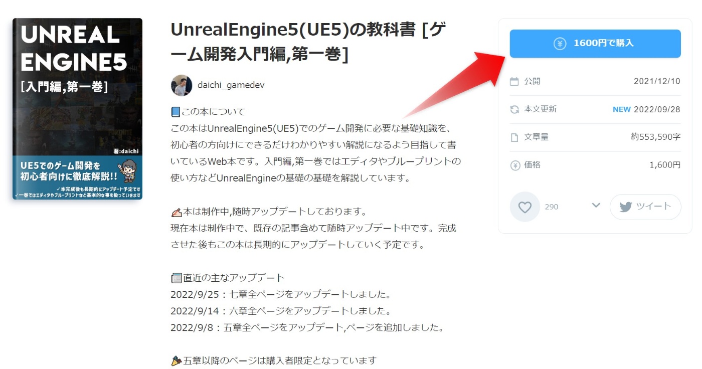 🔎このUE5の本について(制作＆販売中です)｜UnrealEngine5(UE5)の教科書 [ゲーム開発入門編,第一巻]