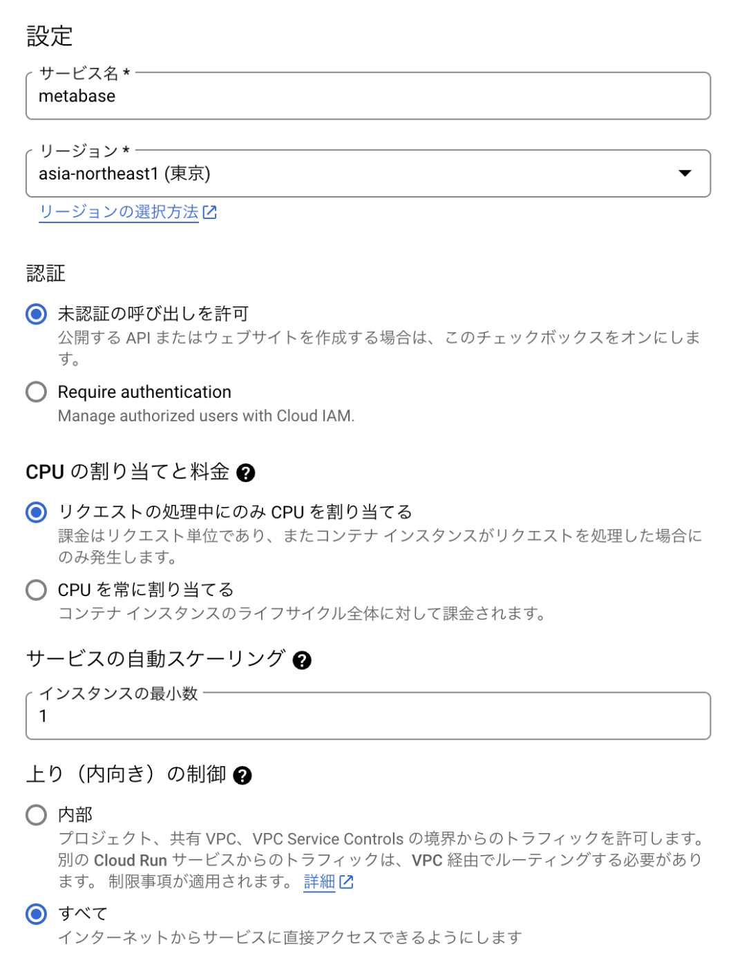 Cloud Run で Metabase を起動してみた