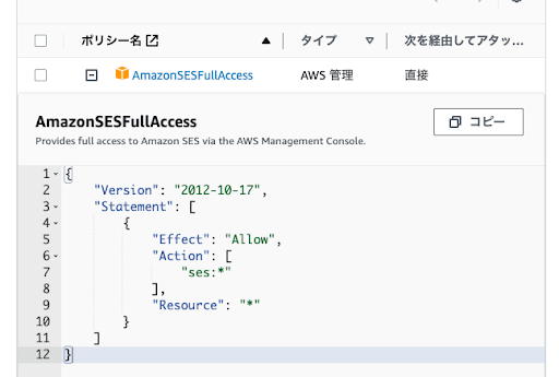 Amazon SESでAWS SDK for PHPを使ってEメール送信してみた