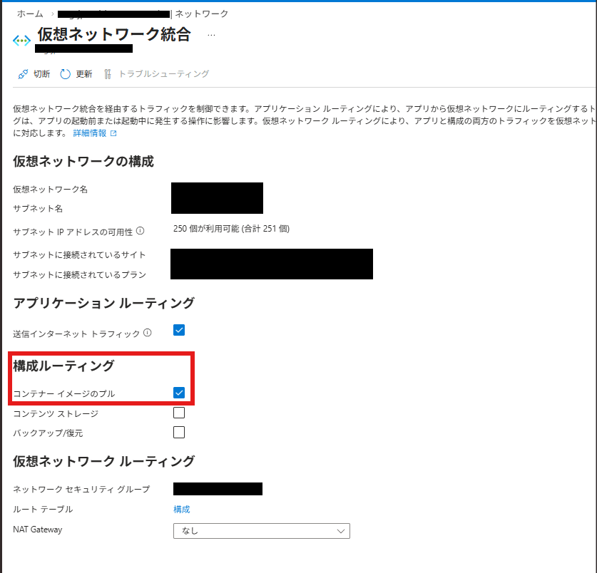 App Service の ACR Pull は、なぜ閉域で急に難しくなるのか