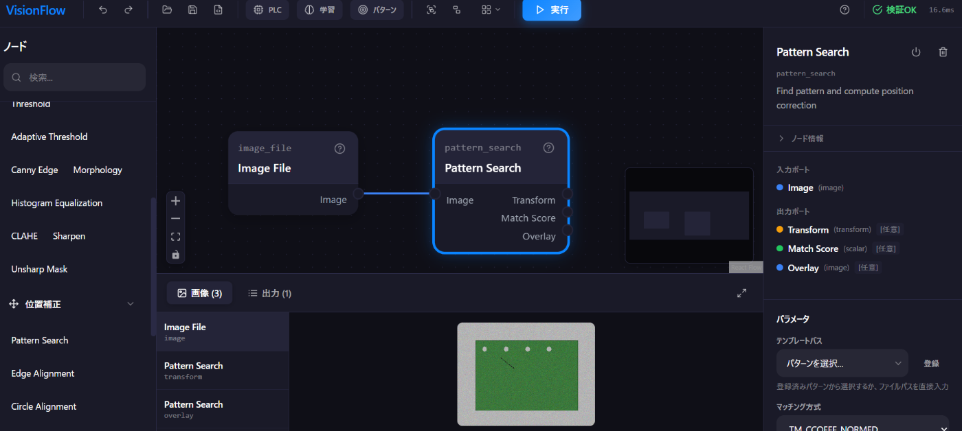 vibe codingで産業用ビジョンシステムを2日で作った話