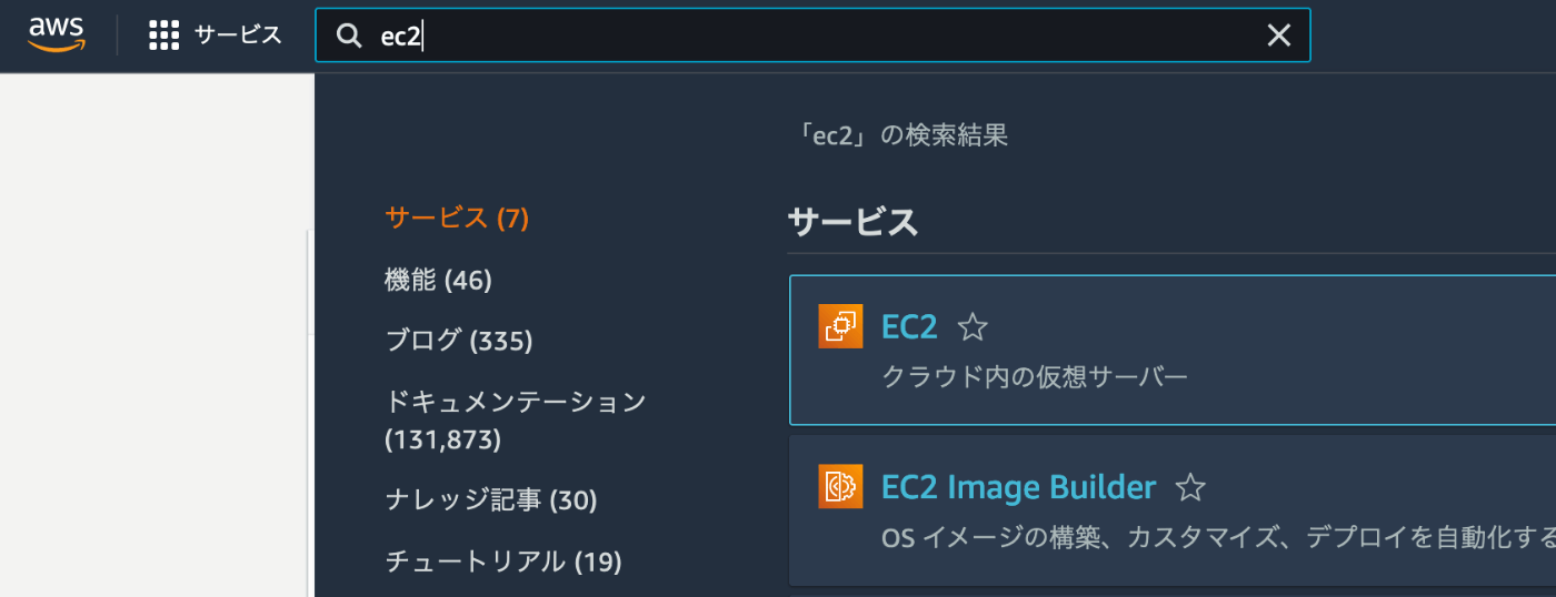 Chapter2: AWS Step Functionsで、WordPressサーバーを起動しよう