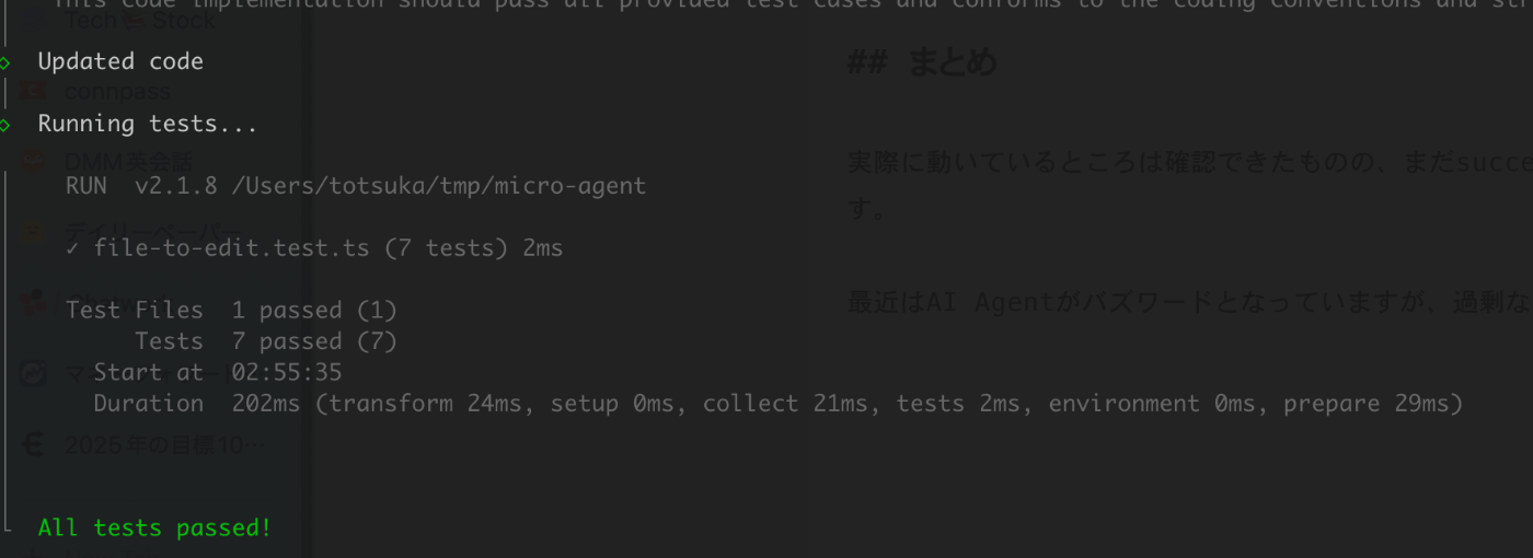 テストを作成し、passするまでコードを自動修正する AI Agent「Micro Agent」を動かす