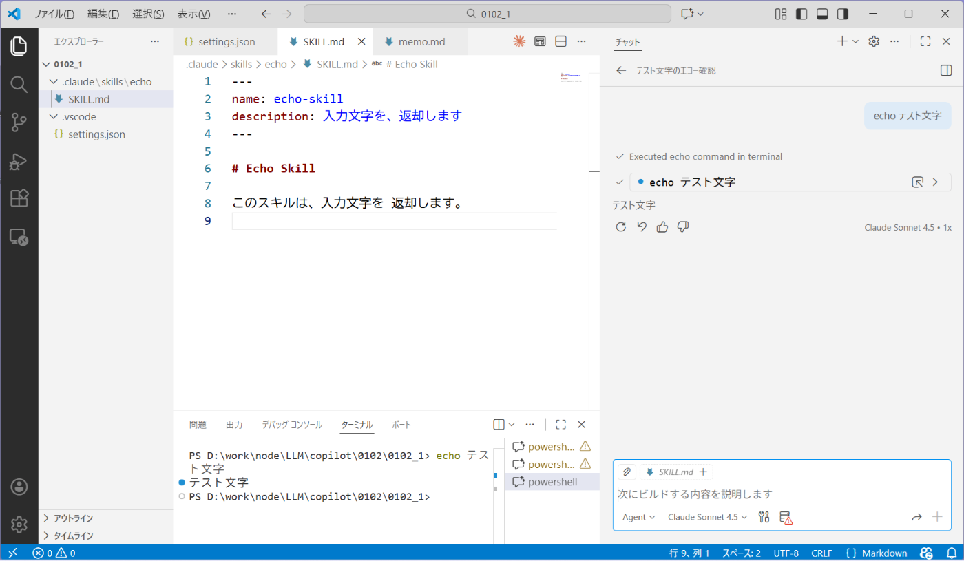 Agent Skills , Scripts 実行 Github Copilot