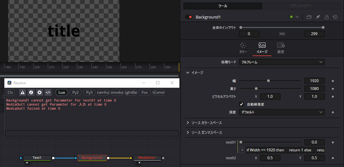 DaVinci Resolve 純粋なExpressionの複数行記述