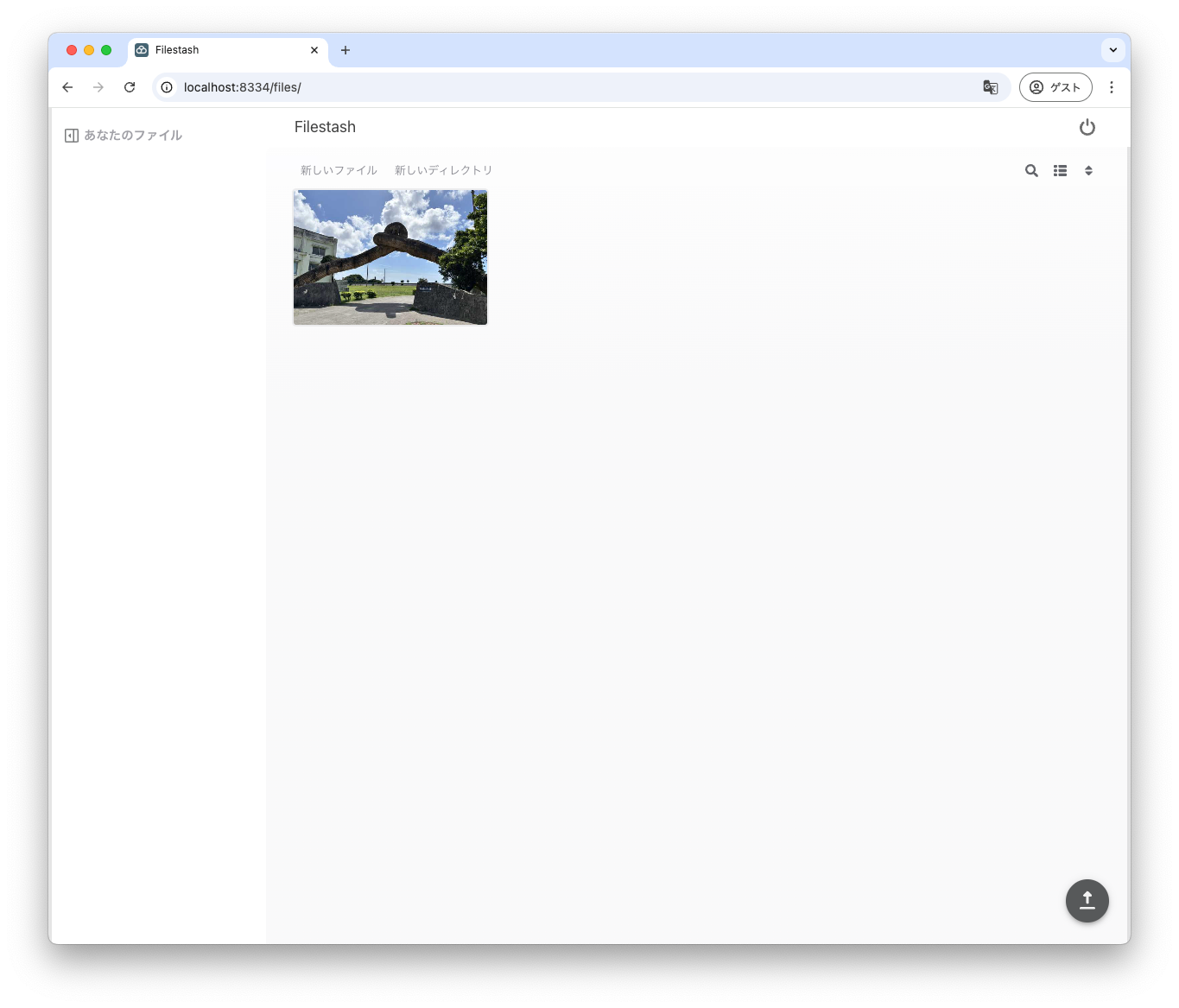 Filestash から S3 互換の Cloudflare R2 を操作してみる