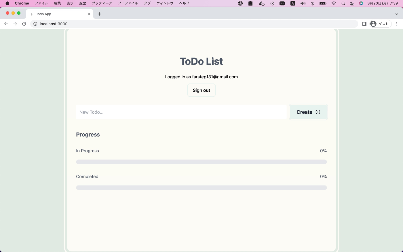 作成するアプリの概要を掴もう｜【T3 Stack 入門】認証機能付き ToDo アプリを作成しよう（Next.js & tRPC & NextAuth & Prisma）