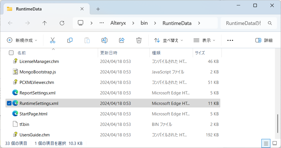 Alteryx Designer：顧客管理テレメトリを設定してみた