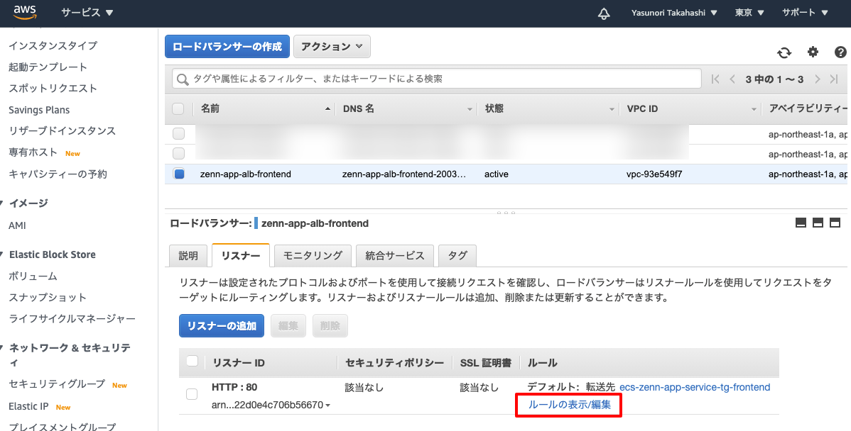 AWS ALB（フロントエンド編）｜Nuxt.js + Ruby on Rails + AWS Fargate の開発・デプロイチュートリアル