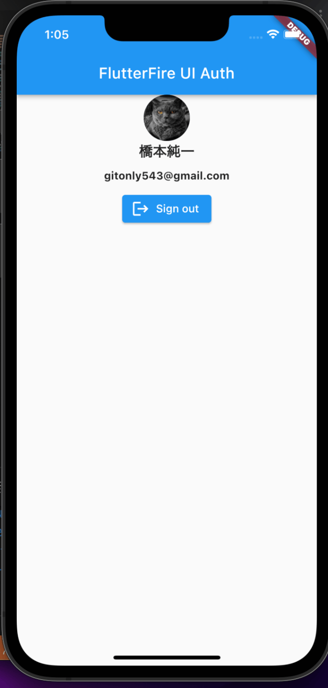 FlutterFire UI使ってみた!