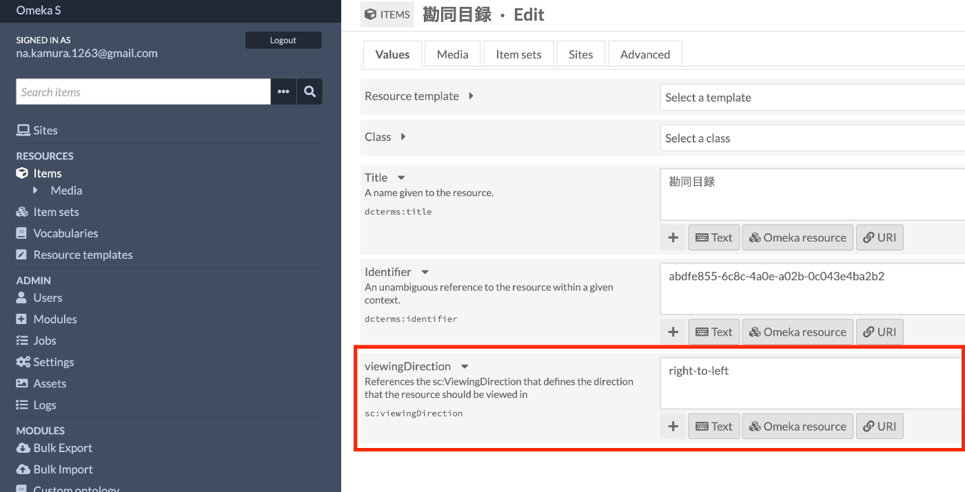 Omeka SのIIIF Serverモジュールで、表示方向を指定する