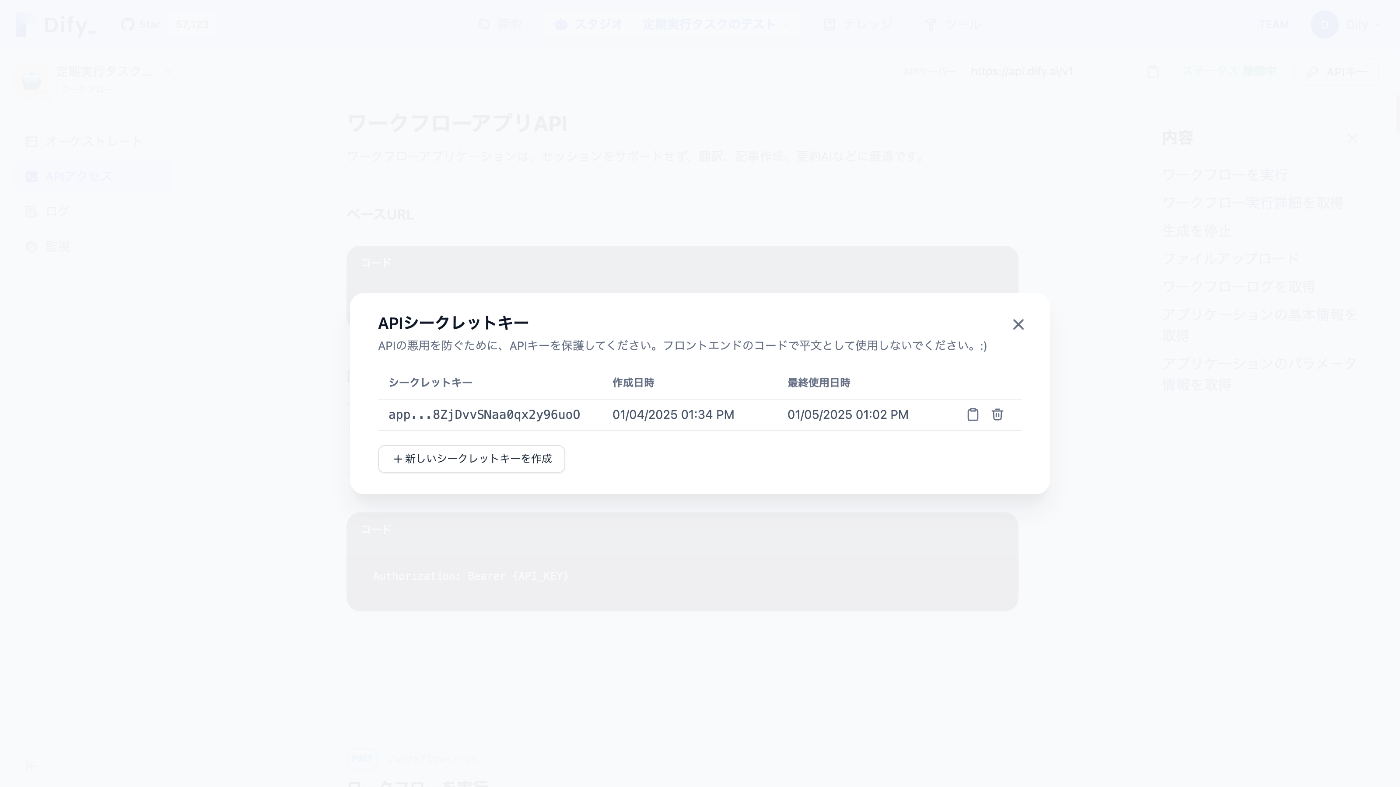 [Dify] Google App Script を用いてDifyアプリや業務の自動実行