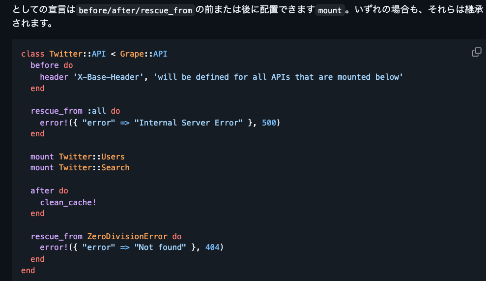 Grape::APIにおけるrescue_fromの挙動
