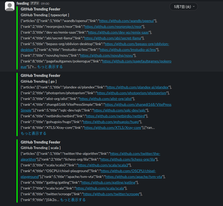 AWS Lambda + HonoでGitHub Trendingを毎朝Slack通知する