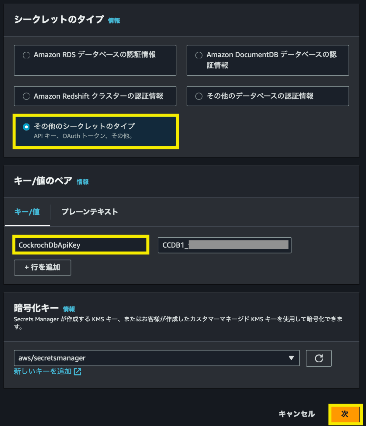 cdktfでCockroachDBを作成する
