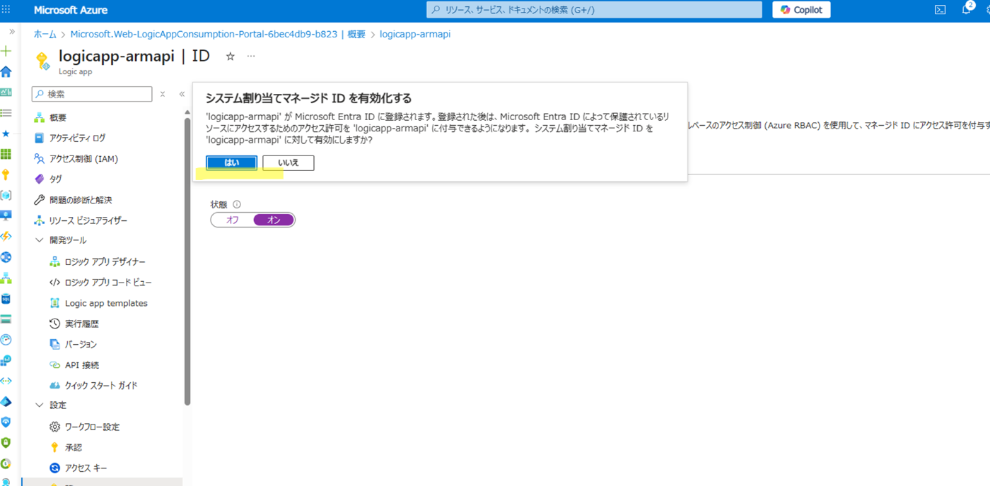 Logic Apps で Azure Resource Graph クエリを実行