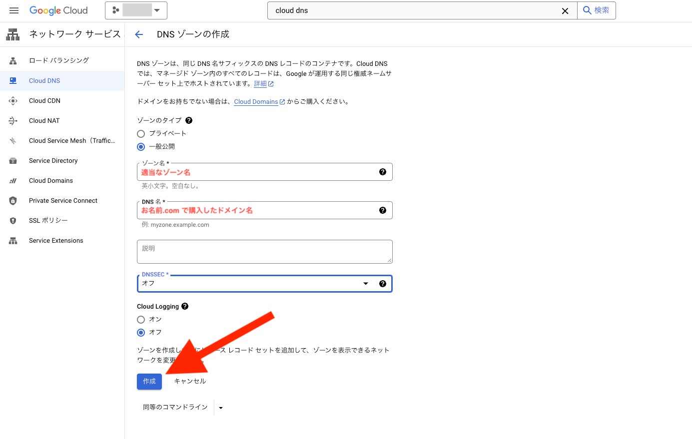 お名前.com で取得したドメインで Google の LB + Cloud Run にアクセスできるようにする