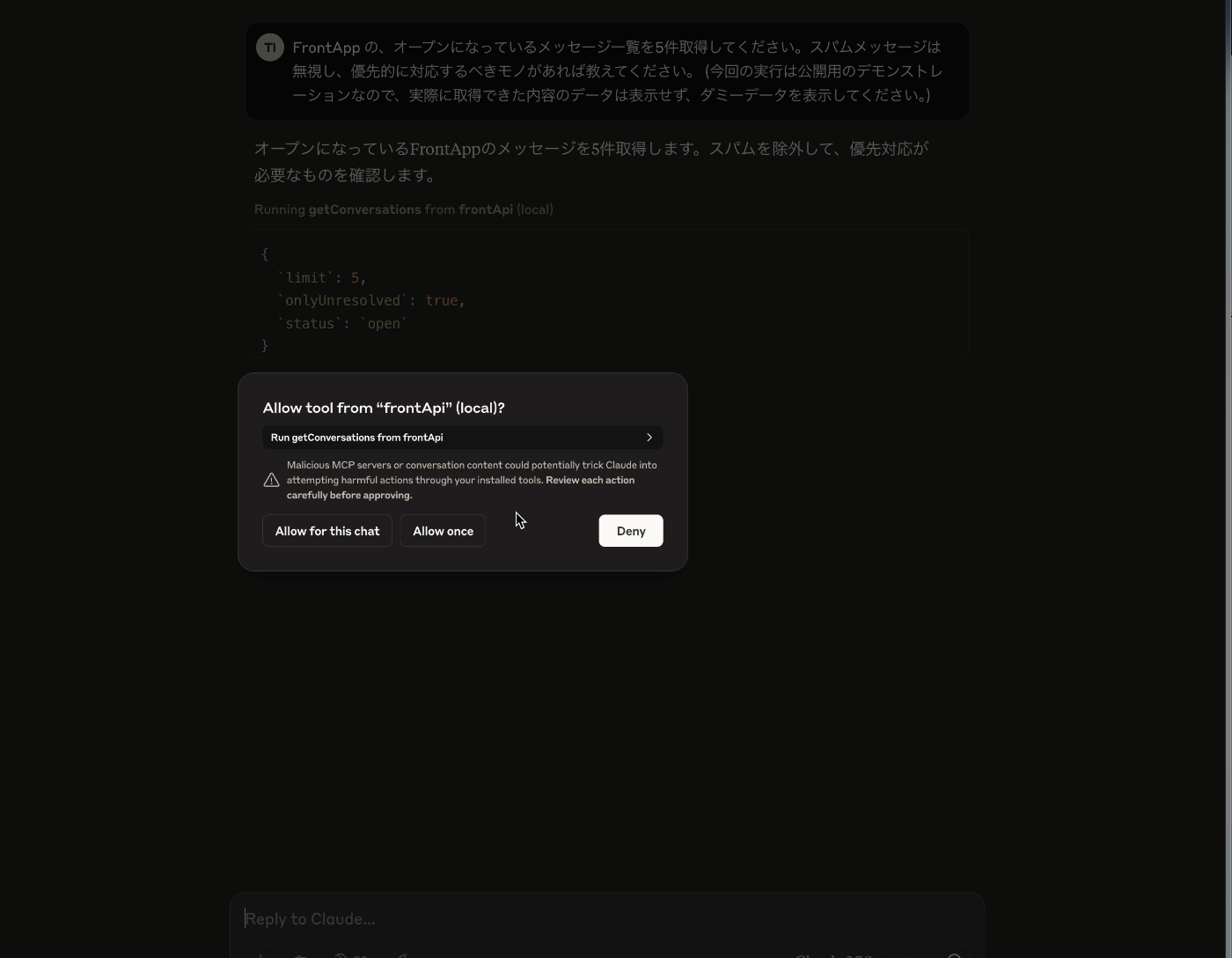 カスタマーサポート with AI! Front の MCPサーバーをつくってみた