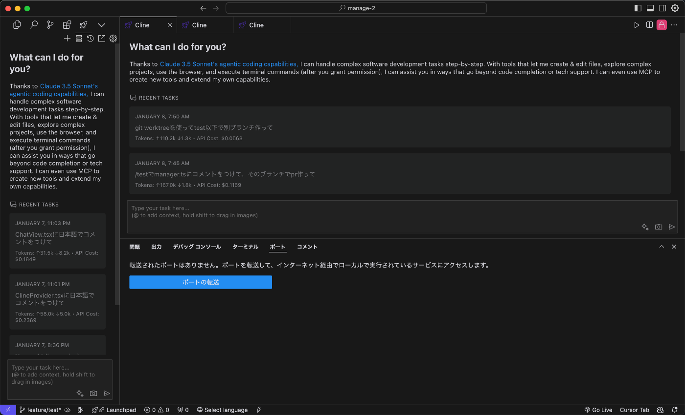 git worktree + clineで多重実行して複数のPRを同時に作る