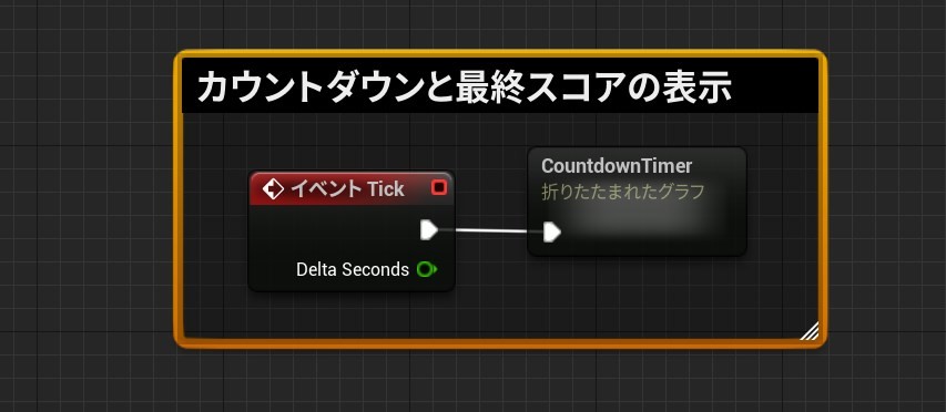 📰シューティングゲームを作る(4)カウントダウンのタイマーを実装する [UE5入門 #4-38]