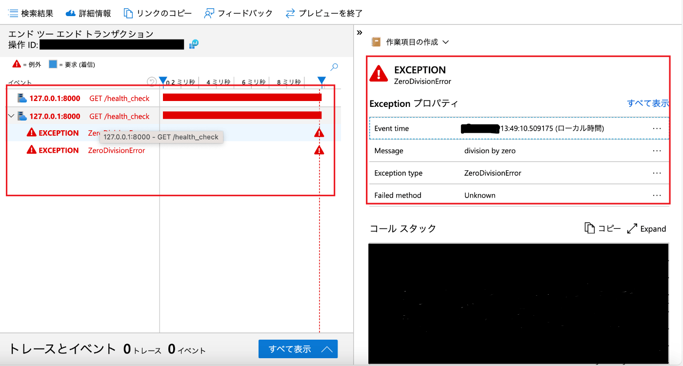 Python FastAPIアプリケーションにおけるAzure Application Insightsを利用した高度な監視機能の実装