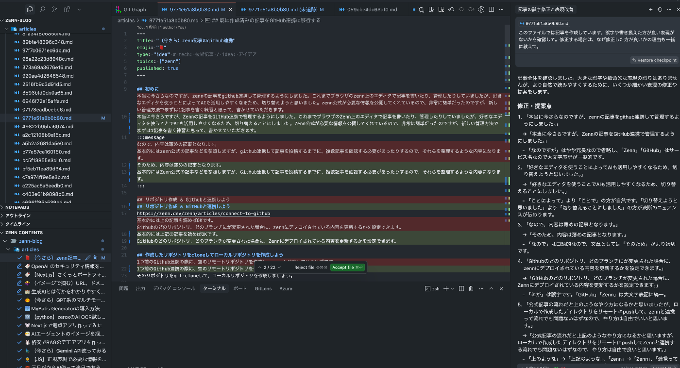（今さら）Zenn記事のGithub連携