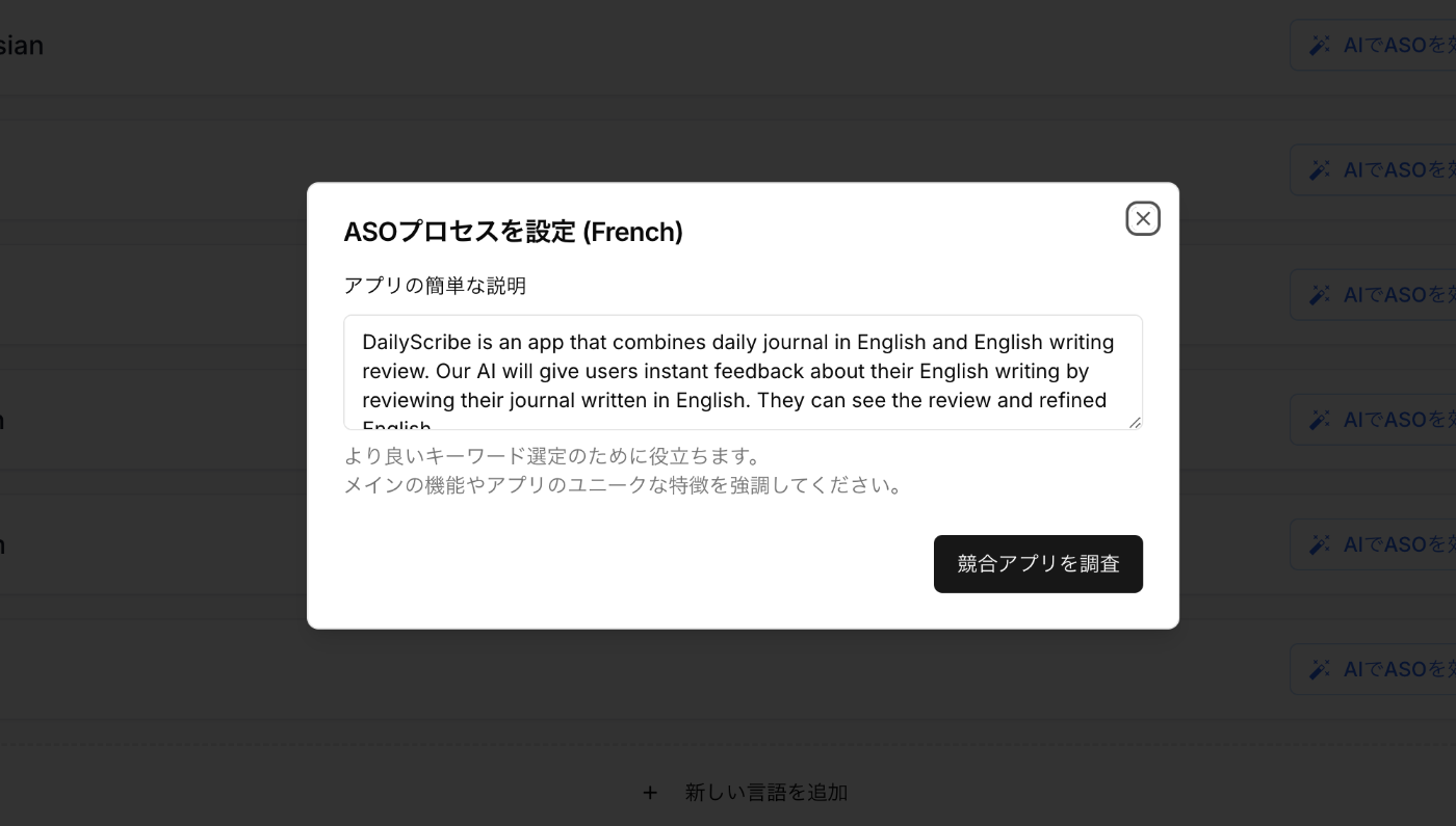 AppAgentのASO機能を更新しました