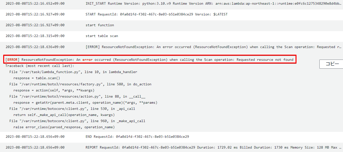 DynamoDBからLambdaで100万件のデータを引っこ抜いてみる