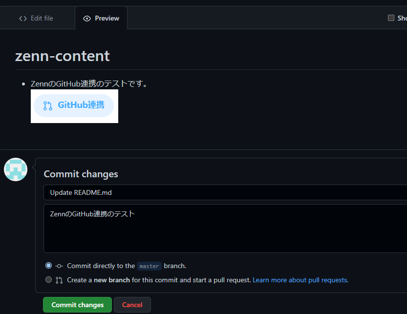 Zennを利用するにあたりGithub連携とやらを試してみる