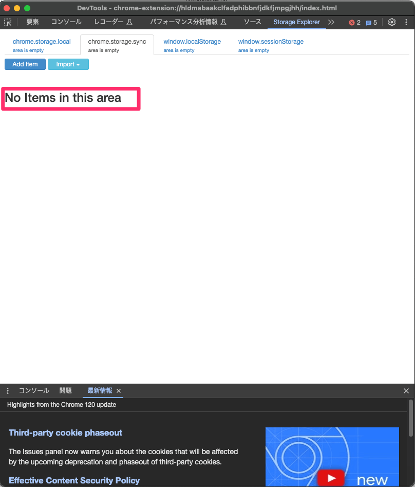 vite/vue3 で Chrome Extension を開発する