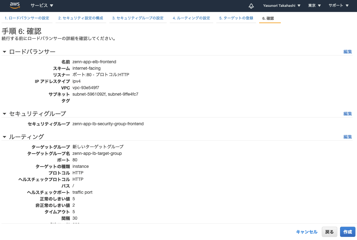 AWS ALB（フロントエンド編）｜Nuxt.js + Ruby on Rails + AWS Fargate の開発・デプロイチュートリアル