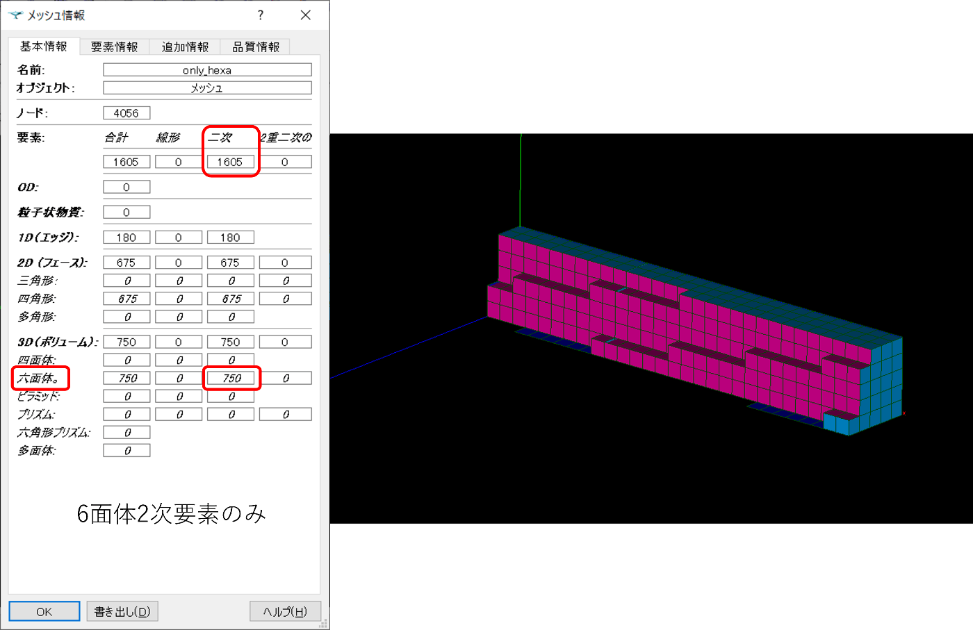 Salomeで作ったメッシュを使ってPrePoMaxで解析する【 ピラミッド要素が含まれる場合は要注意】