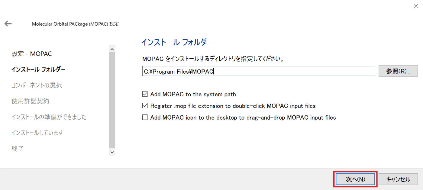 MOPAC｜計算科学のためのWindowsセットアップ